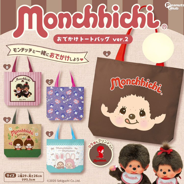 Monchhichi Collectibles – Japan Exclusive Plush & Keychains | Yore Store – YORE STORE